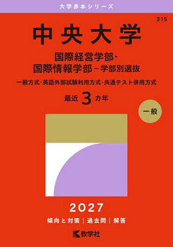 ※商品画像はイメージや仮デザインが含まれている場合があります。帯の有無など実際と異なる場合があります。出版社教学社発売日2026年07月ISBN9784325276449ページ数1冊キーワード赤本 ちゆうおうだいがくこくさいけいえいがくぶこ...