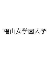 ※商品画像はイメージや仮デザインが含まれている場合があります。帯の有無など実際と異なる場合があります。出版社教学社発売日2026年08月30日ISBN9784325277743キーワードすぎやまじょがくえんだいがく スギヤマジョガクエンダイ...