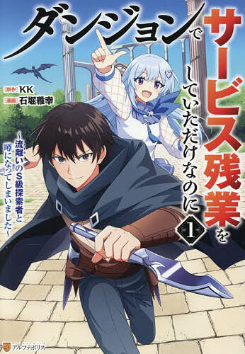 ※商品画像はイメージや仮デザインが含まれている場合があります。帯の有無など実際と異なる場合があります。著者KK(原作) 石堀雅幸(漫画)出版社アルファポリス発売日2026年05月ISBN9784434378164ページ数156Pキーワード漫...