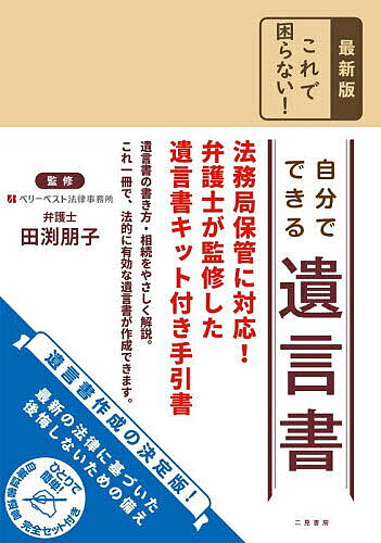 ※商品画像はイメージや仮デザインが含まれている場合があります。帯の有無など実際と異なる場合があります。著者田渕朋子(監修)出版社二見書房発売日2026年08月ISBN9784576260563ページ数63Pキーワードこれでこまらないじぶんで...