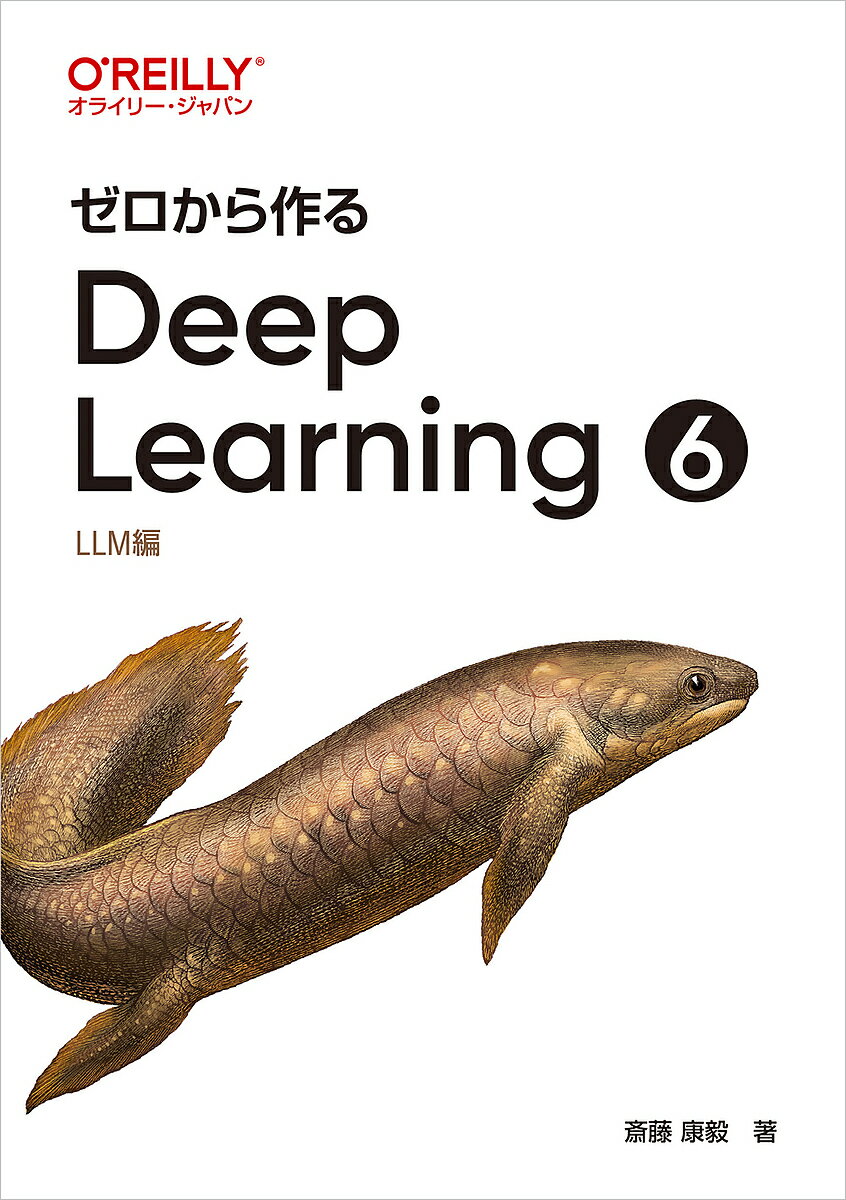 ※商品画像はイメージや仮デザインが含まれている場合があります。帯の有無など実際と異なる場合があります。著者斎藤康毅出版社オライリー・ジャパン発売日2026年06月03日ISBN9784814401611キーワードぜろからつくるでぃーぷらーに...