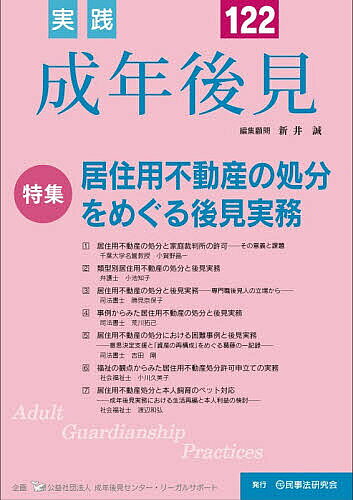 ※商品画像はイメージや仮デザインが含まれている場合があります。帯の有無など実際と異なる場合があります。出版社民事法研究会発売日2026年05月ISBN9784865567458ページ数123Pキーワードじつせんせいねんこうけん122 ジツセ...