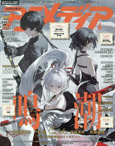 ※商品画像はイメージや仮デザインが含まれている場合があります。帯の有無など実際と異なる場合があります。出版社Gakken発売日2026年05月09日JAN4912015790660雑誌版型Aヘンキーワードあにめでいあ アニメデイア49120...