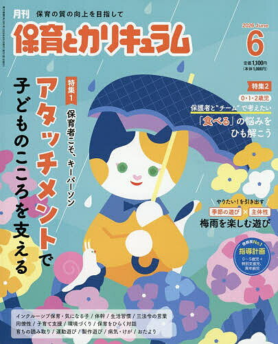 ※商品画像はイメージや仮デザインが含まれている場合があります。帯の有無など実際と異なる場合があります。出版社ひかりのくに発売日2026年05月02日JAN4912035170664雑誌版型ABキーワードげつかんほいくとかりきゆらむ ゲツカン...