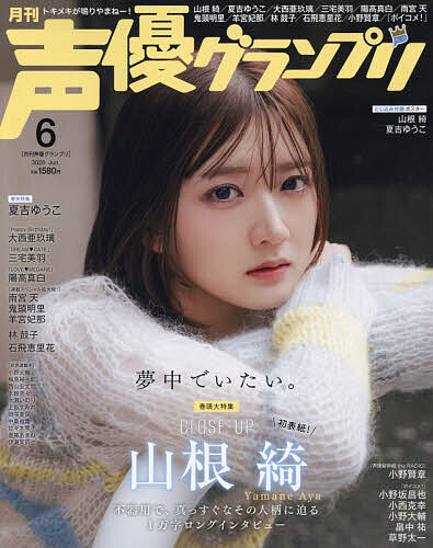 ※商品画像はイメージや仮デザインが含まれている場合があります。帯の有無など実際と異なる場合があります。出版社主婦の友社発売日2026年05月09日JAN4912055870667雑誌版型Aヘンキーワードせいゆうぐらんぷり セイユウグランプリ...