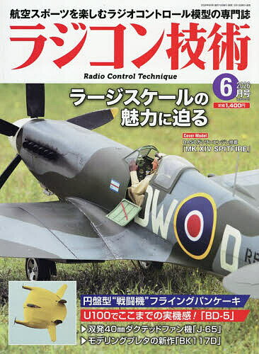 ※商品画像はイメージや仮デザインが含まれている場合があります。帯の有無など実際と異なる場合があります。出版社電波社発売日2026年05月09日JAN4912091210663雑誌版型Aヘンキーワードらじこんぎじゆつ ラジコンギジユツ4912...