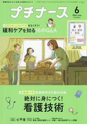 ※商品画像はイメージや仮デザインが含まれている場合があります。帯の有無など実際と異なる場合があります。出版社照林社発売日2026年05月09日JAN4912178230669雑誌版型B5キーワードぷちな−す プチナ−ス49121782306...