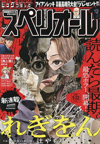 ※商品画像はイメージや仮デザインが含まれている場合があります。帯の有無など実際と異なる場合があります。出版社小学館発売日2026年05月08日JAN4912260040565雑誌版型B5キーワードびつぐこみつくすぺりお−る ビツグコミツクス...