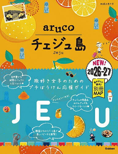 ※商品画像はイメージや仮デザインが含まれている場合があります。帯の有無など実際と異なる場合があります。出版社地球の歩き方発売日2026年06月ISBN9784058026359ページ数142Pキーワードちきゆうのあるきかたあるこ41 チキユ...