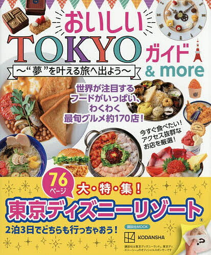 ※商品画像はイメージや仮デザインが含まれている場合があります。帯の有無など実際と異なる場合があります。出版社講談社発売日2026年05月ISBN9784065418246ページ数143Pキーワードおいしいとうきようがいどあんどもあおいしい／...