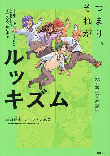 ※商品画像はイメージや仮デザインが含まれている場合があります。帯の有無など実際と異なる場合があります。著者前川裕奈(著) ウィルソン麻菜(著) ツルリンゴスター(マンガ)出版社講談社発売日2026年07月ISBN9784065436875ペ...