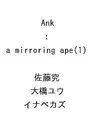 ※商品画像はイメージや仮デザインが含まれている場合があります。帯の有無など実際と異なる場合があります。著者佐藤究 大橋ユウ イナベカズ出版社講談社発売日2026年10月20日ISBN9784065446744キーワードあんくあみらーりんぐえ...