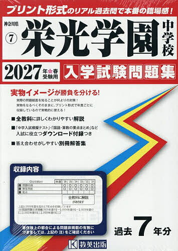 ※商品画像はイメージや仮デザインが含まれている場合があります。帯の有無など実際と異なる場合があります。出版社教英出版発売日2026年05月ISBN9784290196049キーワード2027えいこうがくえんちゆうがつこうかながわけん 202...