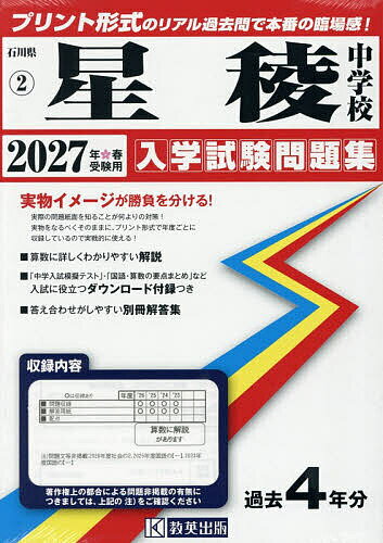 ※商品画像はイメージや仮デザインが含まれている場合があります。帯の有無など実際と異なる場合があります。出版社教英出版発売日2026年05月ISBN9784290196162キーワード2027せいりようちゆうがつこういしかわけんにゆう 202...