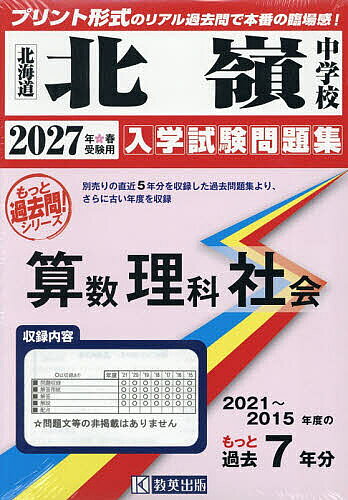※商品画像はイメージや仮デザインが含まれている場合があります。帯の有無など実際と異なる場合があります。出版社教英出版発売日2026年05月ISBN9784290198555キーワード2027ほくれいちゆうがつこうさんすうりかしやかい 202...