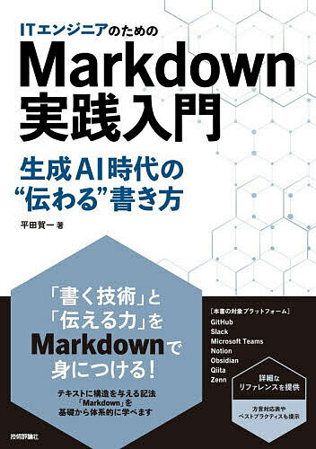 ※商品画像はイメージや仮デザインが含まれている場合があります。帯の有無など実際と異なる場合があります。著者平田賀一(著)出版社技術評論社発売日2026年07月ISBN9784297157234ページ数239Pキーワードあいていーえんじにあの...