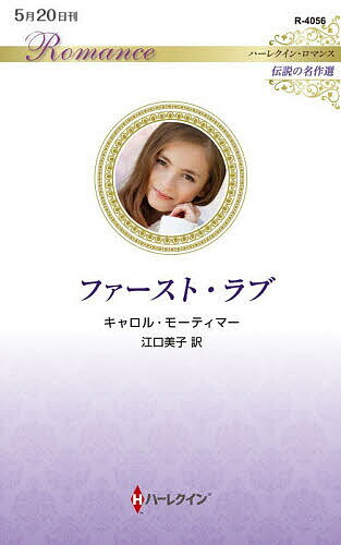 ※商品画像はイメージや仮デザインが含まれている場合があります。帯の有無など実際と異なる場合があります。著者キャロル・モーティマー(作) 江口美子(訳)出版社ハーパーコリンズ・ジャパン発売日2026年05月ISBN9784302117017ペ...