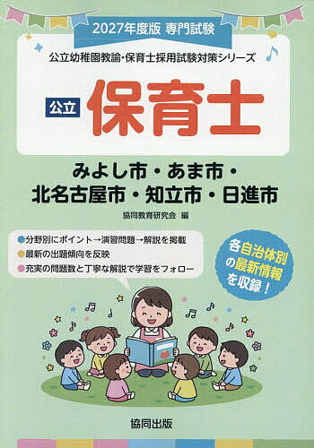 ※商品画像はイメージや仮デザインが含まれている場合があります。帯の有無など実際と異なる場合があります。出版社協同出版発売日2026年06月ISBN9784319340873キーワード2027みよししあましきたなごやしちりゆうしにつし 202...