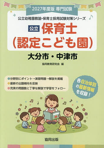 ※商品画像はイメージや仮デザインが含まれている場合があります。帯の有無など実際と異なる場合があります。出版社協同出版発売日2026年06月ISBN9784319341283キーワード2027おおいたしなかつしほいくしこうりつようちえ 202...