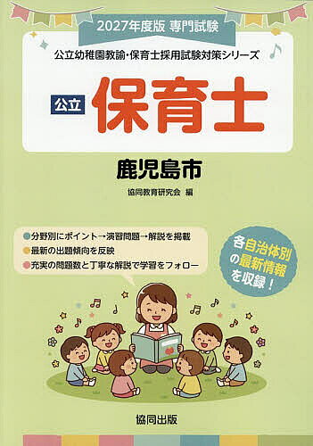 ※商品画像はイメージや仮デザインが含まれている場合があります。帯の有無など実際と異なる場合があります。出版社協同出版発売日2026年06月ISBN9784319341306キーワード2027かごしましほいくしこうりつようちえんきよう 202...
