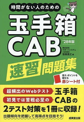 ※商品画像はイメージや仮デザインが含まれている場合があります。帯の有無など実際と異なる場合があります。著者笹森貴之(著)出版社成美堂出版発売日2026年06月ISBN9784415240046ページ数255Pキーワードじかんがないひとのため...