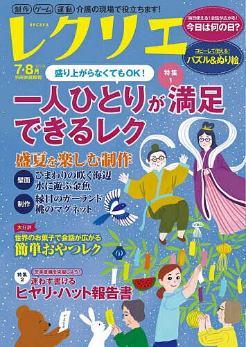 ※商品画像はイメージや仮デザインが含まれている場合があります。帯の有無など実際と異なる場合があります。出版社世界文化ワンダーグループ発売日2026年05月ISBN9784418261246ページ数123Pキーワードれくりえ2026ー7 レク...