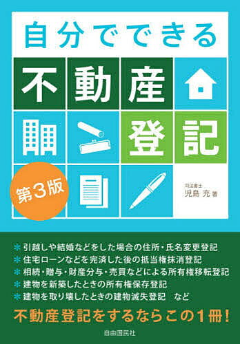 ※商品画像はイメージや仮デザインが含まれている場合があります。帯の有無など実際と異なる場合があります。著者児島充(著)出版社自由国民社発売日2026年06月ISBN9784426131531ページ数263Pキーワードじぶんでできるふどうさん...