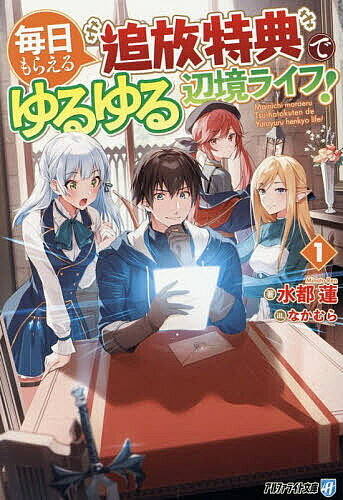 ※商品画像はイメージや仮デザインが含まれている場合があります。帯の有無など実際と異なる場合があります。著者水都蓮(著)出版社アルファポリス発売日2026年06月ISBN9784434379246ページ数317Pキーワードまいにちもらえるつい...