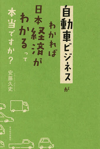 ※商品画像はイメージや仮デザインが含まれている場合があります。帯の有無など実際と異なる場合があります。著者安藤久史(著)出版社東洋経済新報社発売日2026年07月ISBN9784492762738ページ数242Pキーワードビジネス書 じどう...