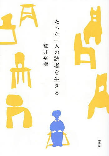 ※商品画像はイメージや仮デザインが含まれている場合があります。帯の有無など実際と異なる場合があります。著者荒井裕樹(著)出版社柏書房発売日2026年05月ISBN9784760156597ページ数219Pキーワードたつたひとりのどくしやおい...