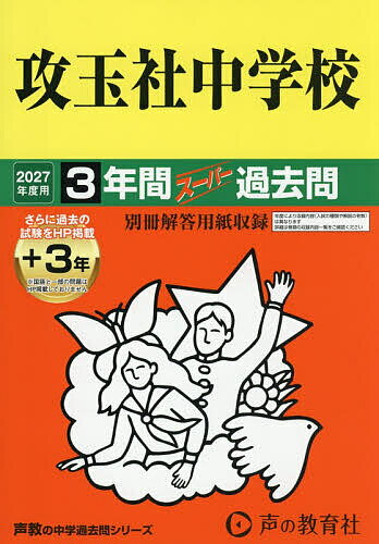 ※商品画像はイメージや仮デザインが含まれている場合があります。帯の有無など実際と異なる場合があります。出版社声の教育社発売日2026年05月ISBN9784799685051キーワードこうぎよくしやちゆうがつこう3ねんかん3ねんすーぱ コウ...