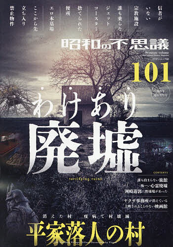 ※商品画像はイメージや仮デザインが含まれている場合があります。帯の有無など実際と異なる場合があります。出版社大洋図書発売日2026年06月ISBN9784813057604ページ数178Pキーワードしようわのふしぎひやくいち2026ー2 シ...