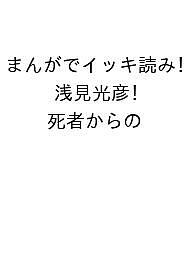 ※商品画像はイメージや仮デザインが含まれている場合があります。帯の有無など実際と異なる場合があります。出版社ぶんか社発売日2026年07月23日ISBN9784821111961キーワード漫画 マンガ まんが まんがでいつきよみあさみみつひ...