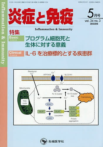※商品画像はイメージや仮デザインが含まれている場合があります。帯の有無など実際と異なる場合があります。著者「炎症と免疫」編集委員会(編集)出版社先端医学社発売日2026年04月ISBN9784865507102ページ数51Pキーワードえんし...