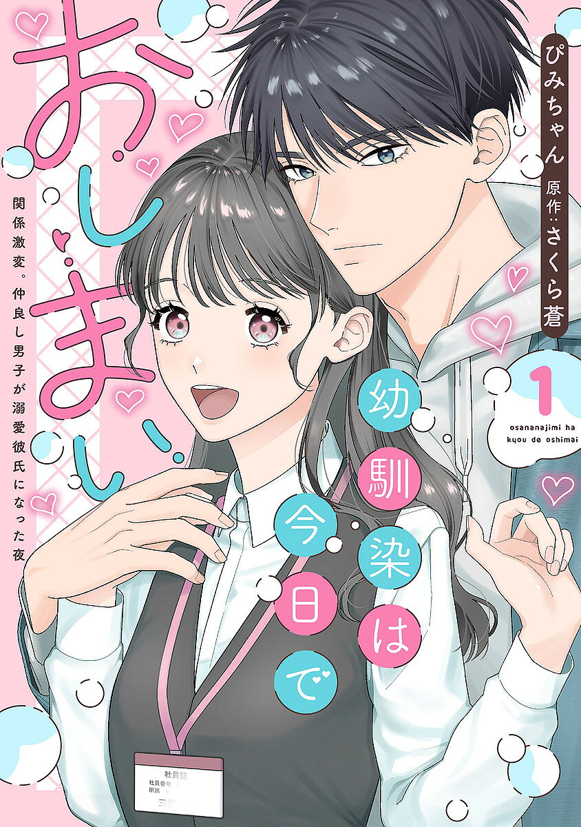 ※商品画像はイメージや仮デザインが含まれている場合があります。帯の有無など実際と異なる場合があります。著者ぴみちゃん(さく)出版社秋水社発売日2026年07月13日ISBN9784867782491キーワード漫画 マンガ まんが おさななじ...