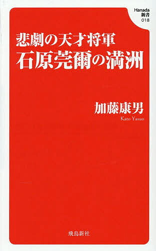 ※商品画像はイメージや仮デザインが含まれている場合があります。帯の有無など実際と異なる場合があります。著者加藤康男(著)出版社飛鳥新社発売日2026年06月ISBN9784868011514ページ数195Pキーワードひげきのてんさいしようぐ...