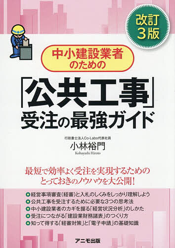 ※商品画像はイメージや仮デザインが含まれている場合があります。帯の有無など実際と異なる場合があります。著者小林裕門(著)出版社アニモ出版発売日2026年07月ISBN9784897953113ページ数302Pキーワードちゆうしようけんせつぎ...