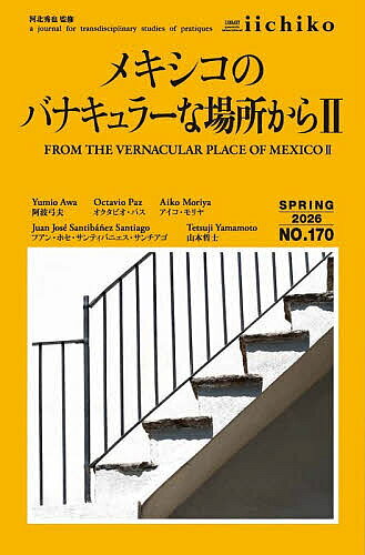 ※商品画像はイメージや仮デザインが含まれている場合があります。帯の有無など実際と異なる場合があります。著者河北秀也(監修)出版社文化科学高等研究院発売日2026年04月ISBN9784910131511ページ数127Pキーワードらいぶらりー...