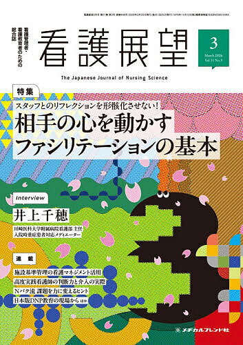 ※商品画像はイメージや仮デザインが含まれている場合があります。帯の有無など実際と異なる場合があります。出版社メヂカルフレンド社発売日2026年02月25日JAN4912025650367雑誌版型B5キーワードかんごてんぼう カンゴテンボウ4...