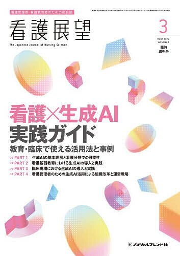 ※商品画像はイメージや仮デザインが含まれている場合があります。帯の有無など実際と異なる場合があります。出版社メヂカルフレンド社発売日2026年02月25日JAN4912025660366雑誌版型B5キーワードかんごてんぼうぞうかん カンゴテ...