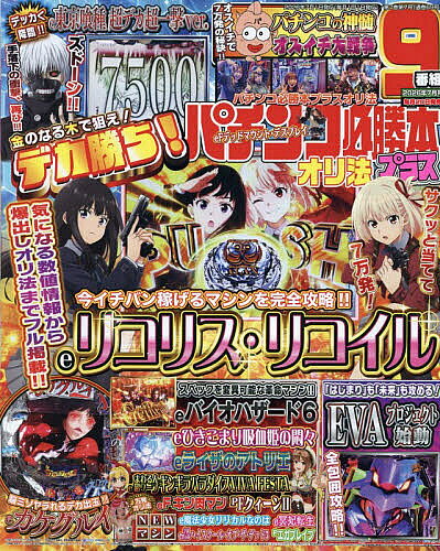 ※商品画像はイメージや仮デザインが含まれている場合があります。帯の有無など実際と異なる場合があります。出版社辰巳出版発売日2026年05月20日JAN4912174850762雑誌版型ABキーワードぱちんこひつしようぼんぷらす パチンコヒツ...