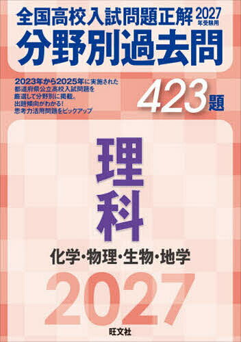 ※商品画像はイメージや仮デザインが含まれている場合があります。帯の有無など実際と異なる場合があります。出版社旺文社発売日2026年06月ISBN9784010222973ページ数223Pキーワードぜんこくこうこうにゆうしもんだいせいかいぶん...