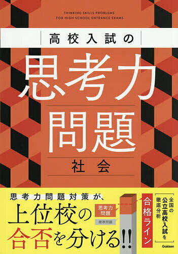 ※商品画像はイメージや仮デザインが含まれている場合があります。帯の有無など実際と異なる場合があります。著者Gakken(編)出版社Gakken発売日2026年07月09日ISBN9784053063779キーワードこうこうにゅうしのしこうり...