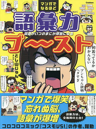 ※商品画像はイメージや仮デザインが含まれている場合があります。帯の有無など実際と異なる場合があります。著者学研辞典編集部(編) とし山じゅん(漫画)出版社Gakken発売日2026年07月16日ISBN9784053064042キーワードま...