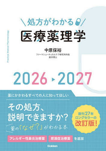 ※商品画像はイメージや仮デザインが含まれている場合があります。帯の有無など実際と異なる場合があります。著者中原保裕(著)出版社Gakken発売日2026年06月ISBN9784055101202ページ数521Pキーワードしよほうがわかるいり...