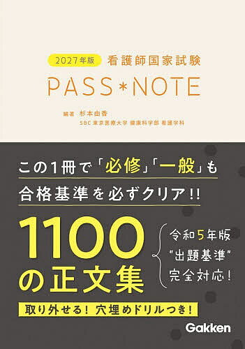 ※商品画像はイメージや仮デザインが含まれている場合があります。帯の有無など実際と異なる場合があります。著者杉本由香(編著)出版社Gakken発売日2026年07月ISBN9784055101288ページ数231Pキーワードかんごしこつかしけ...