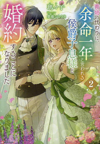 ※商品画像はイメージや仮デザインが含まれている場合があります。帯の有無など実際と異なる場合があります。著者瑪々子(著)出版社講談社発売日2026年06月ISBN9784065437346ページ数269Pキーワードあねのかわりによめいいちねん...