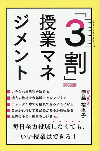 ※商品画像はイメージや仮デザインが含まれている場合があります。帯の有無など実際と異なる場合があります。著者伊藤裕季子(著)出版社明治図書出版発売日2026年07月ISBN9784182093562ページ数191Pキーワードさんわりじゆぎよう...