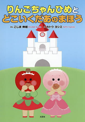 ※商品画像はイメージや仮デザインが含まれている場合があります。帯の有無など実際と異なる場合があります。著者こじま伸枝(ぶん) カトウヨシミ(え)出版社文芸社発売日2026年06月ISBN9784286271668ページ数1冊（ページ付なし）...