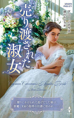 ※商品画像はイメージや仮デザインが含まれている場合があります。帯の有無など実際と異なる場合があります。著者アニー・バロウズ(作) 深山ちひろ(訳)出版社ハーパーコリンズ・ジャパン発売日2026年06月ISBN9784302118243ページ...